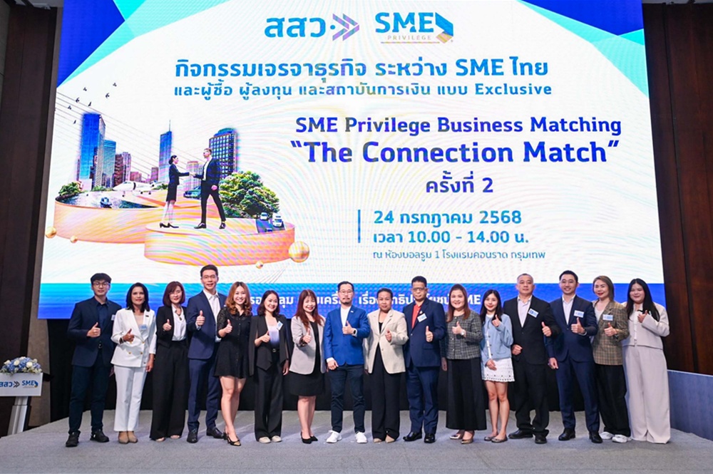 สสว. จัดงาน SME Privilege Business Matching : The Connection Match ...