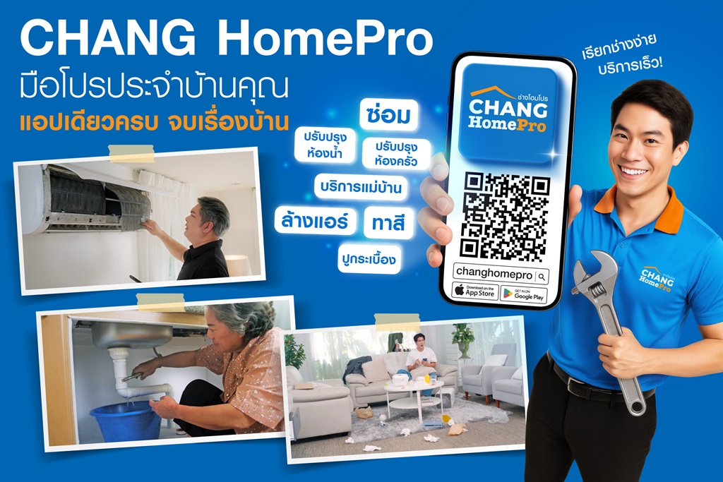 เรียกช่างง่ายแค่ปลายนิ้ว!‘CHANG HomePro – มือโปรประจำบ้านคุณ’ แอปฯ เดียวครบ จบเรื่องบ้านดูแลบ้าน ...